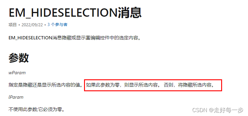 RichEdit控件失去焦点后，选择文本还能高亮_rich-text-editor监听失去焦点-CSDN博客