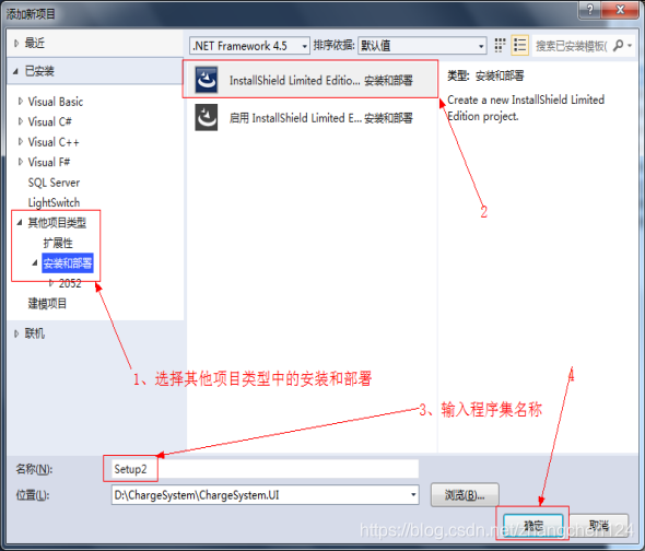 vs2012打包和部署程序成可安装安装包文件(InstallShield-CSDN博客