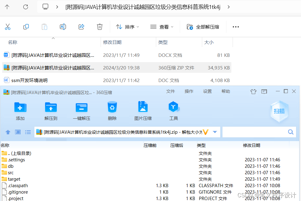 附源码 Java计算机毕业设计诚越园区垃圾分类信息科普系统（源码开题） Csdn博客 7050