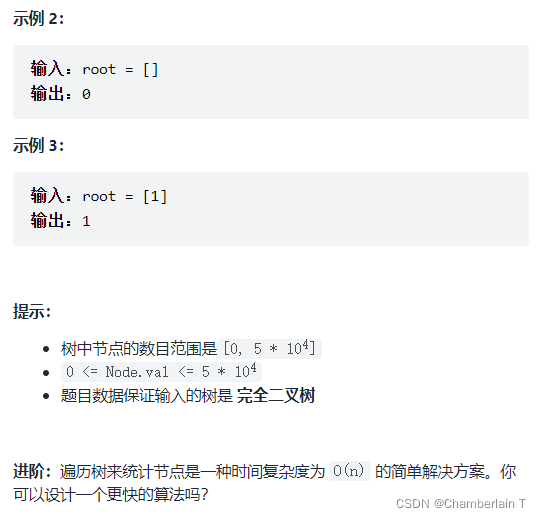 LeetCode.222. 完全二叉树的节点个数-CSDN博客