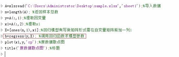 线性回归用matlab怎么做,matlab中如何应用regress()函数进行线性回归分析？-CSDN博客