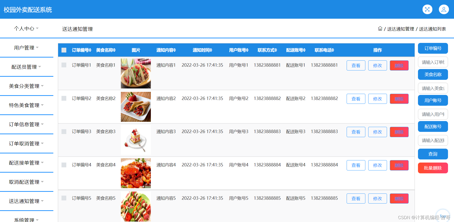 基于springboot校园外卖配送系统的设计与实现【java毕业设计·安装调试·代码讲解·文档报告】基于spring Boot的校园配送