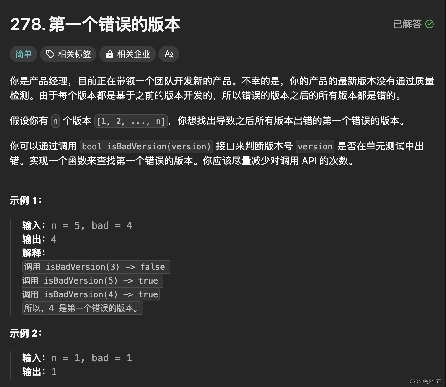 LEETCODE 278. 第一个错误的版本-CSDN博客