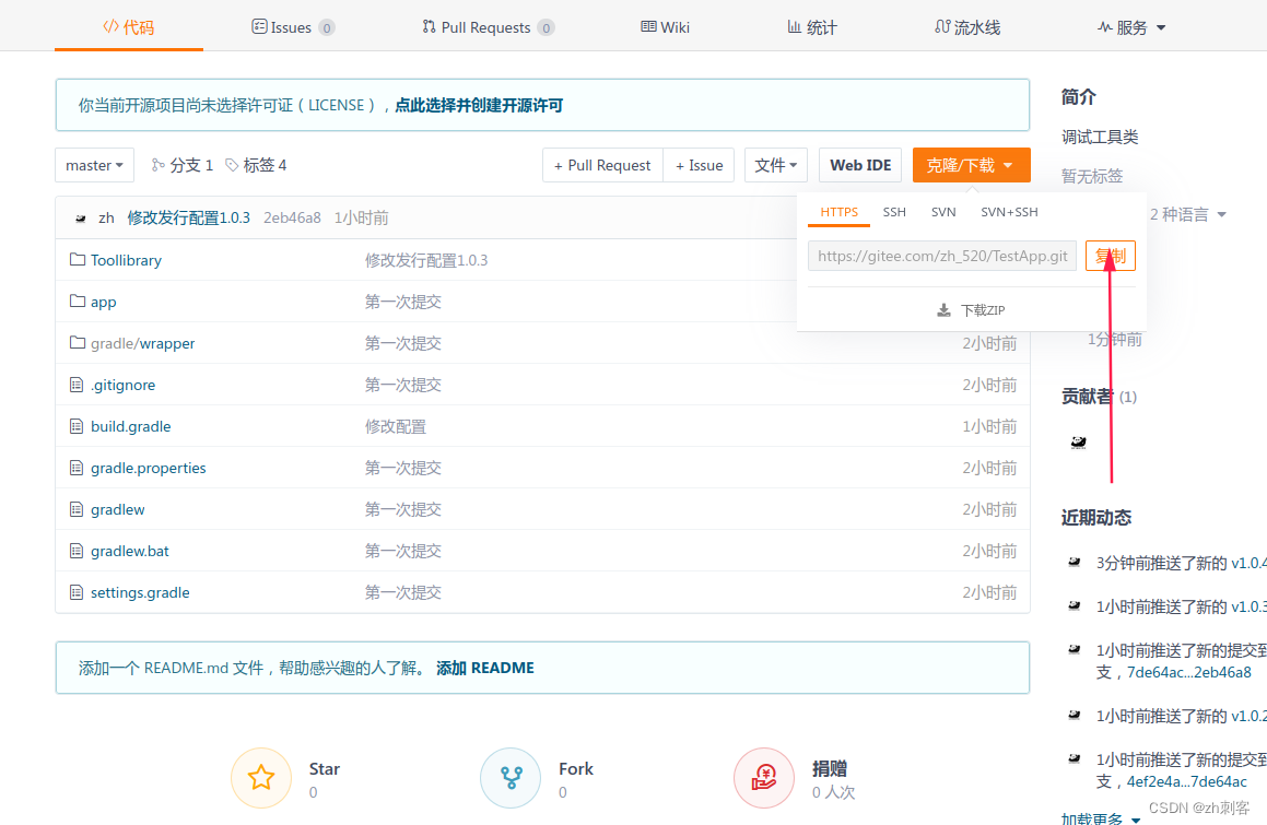 Android 上传代码到gitee并发布到Jitpack生成远程库_maven-publish gitee-CSDN博客