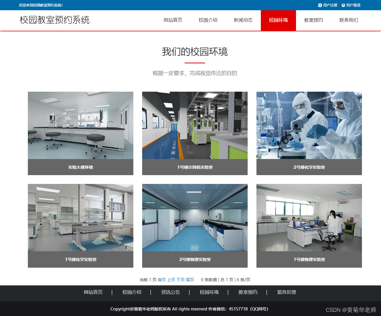 基于javaspringbootthymeleaf前后端分离项目：校园学校自习室教室预约系统设计与实现restful风格的前后端分离项目之实验室教室预定系统后端基于springboot