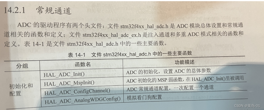 15：HAL----ADC模数转化器_hal adc-CSDN博客