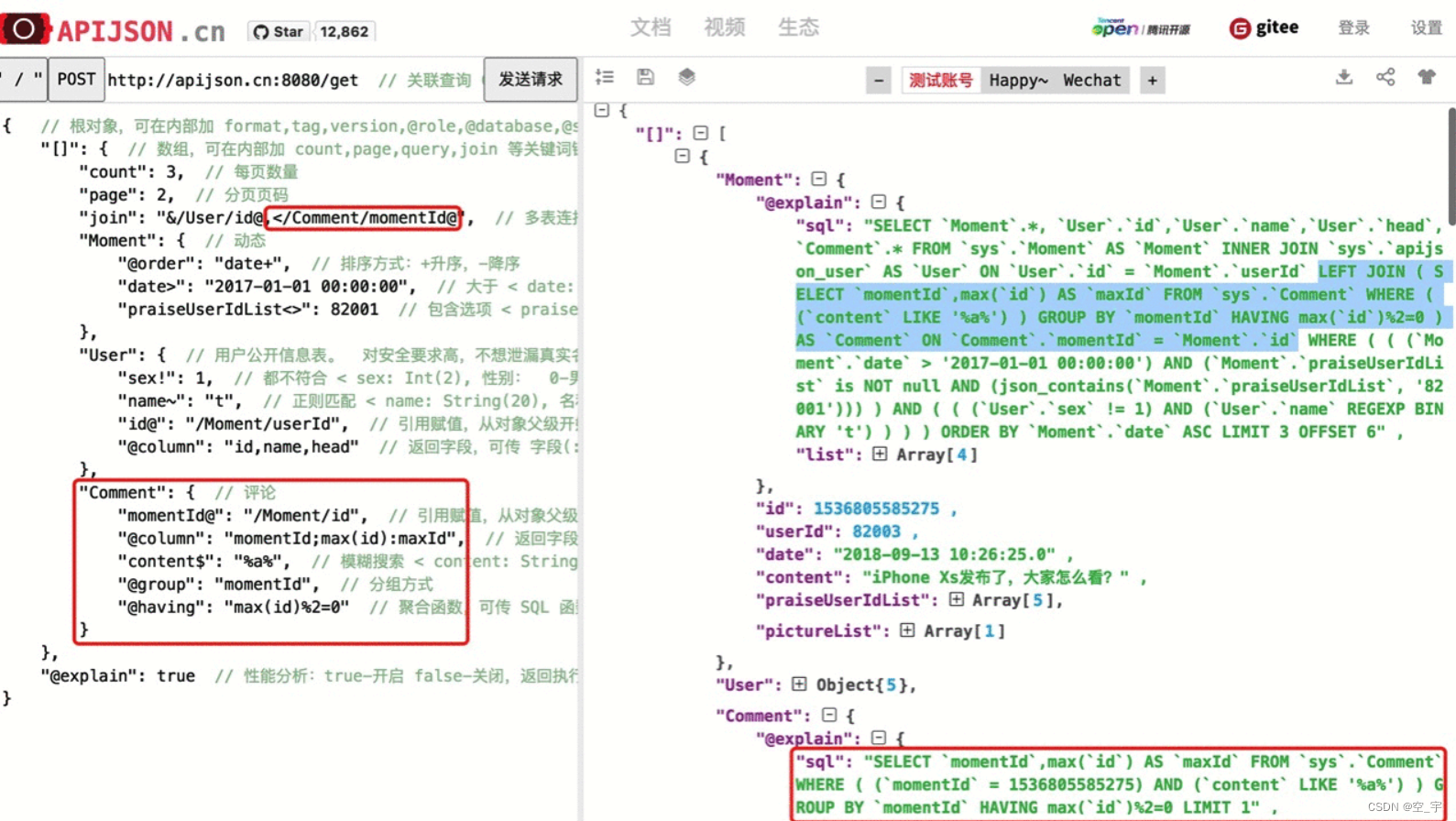 ApiJson json转sql部分示例_apijson json 转换 sql-CSDN博客