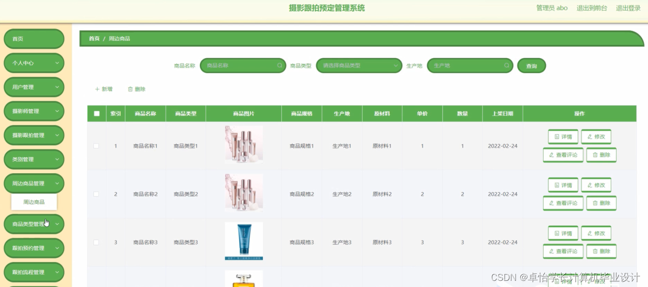 【网站项目】基于springboot的摄影跟拍预定管理系统基于springboot的摄影跟拍预定系统 Csdn博客 