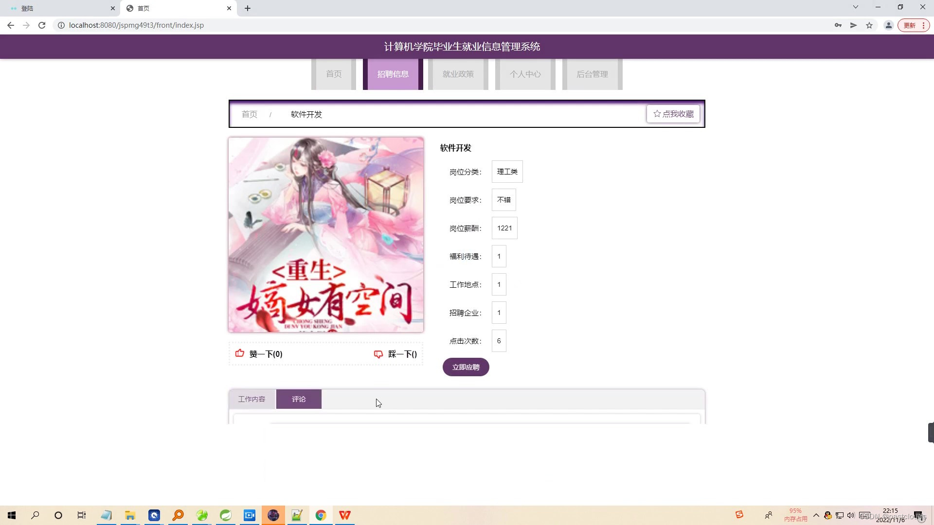 Java项目:大学生就业管理系统(java+SSM+JSP+html+Bootstrap+Mysql)_ssm idea 免费管理系统大作业项目-CSDN博客