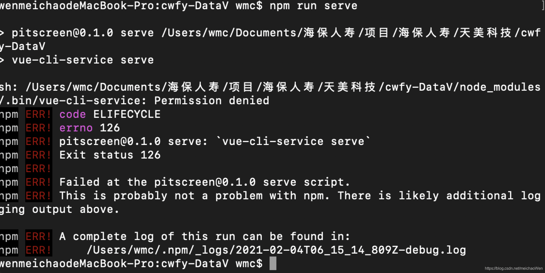 【vue】运行项目报错npm Err Missing Script Devnpm Error Missing Script Dev
