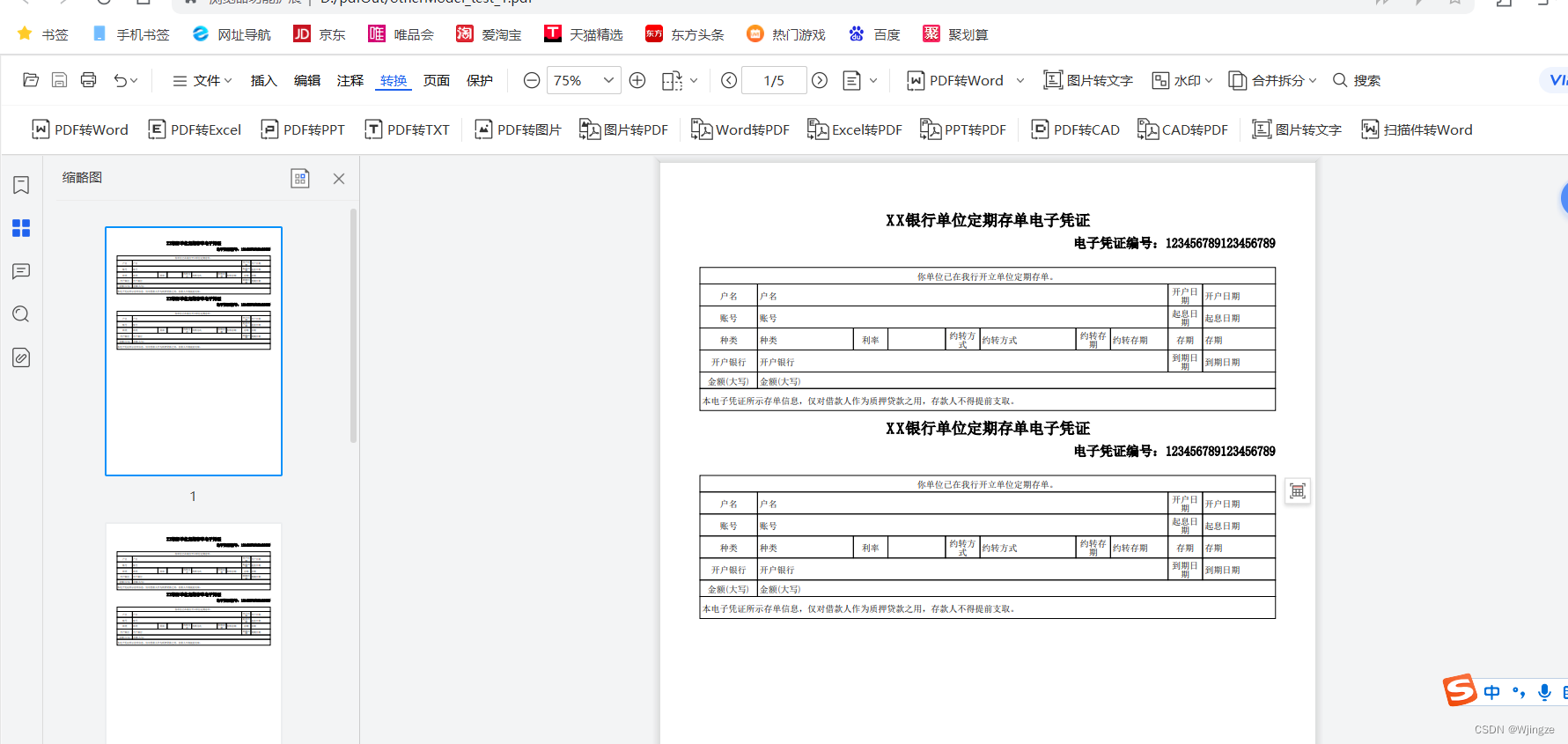 小吴讲故事之假如我有100w（java生成pdf文档，一页A4多条数据）_document document = new document(pagesize.a4);-CSDN博客