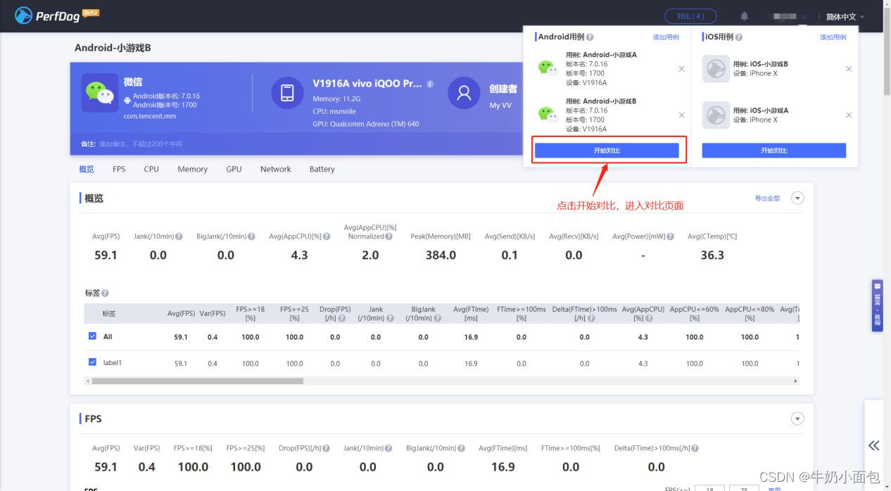 PerfDog--Android 微信小程序测试-CSDN博客