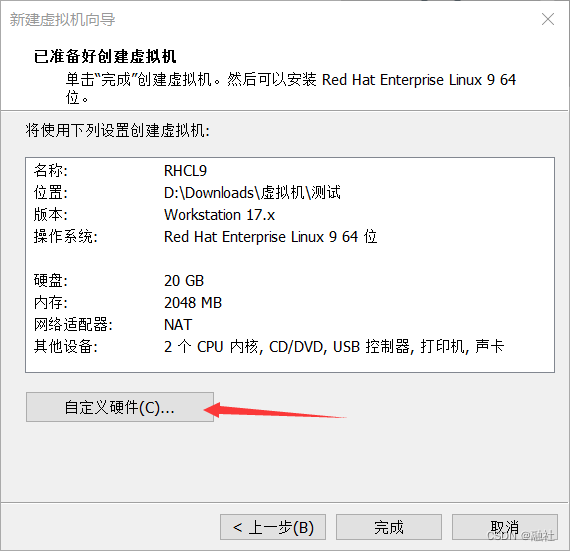 【linux基础】在VMware上安装RHEL9详细教程_vmware安装redhat9-CSDN博客