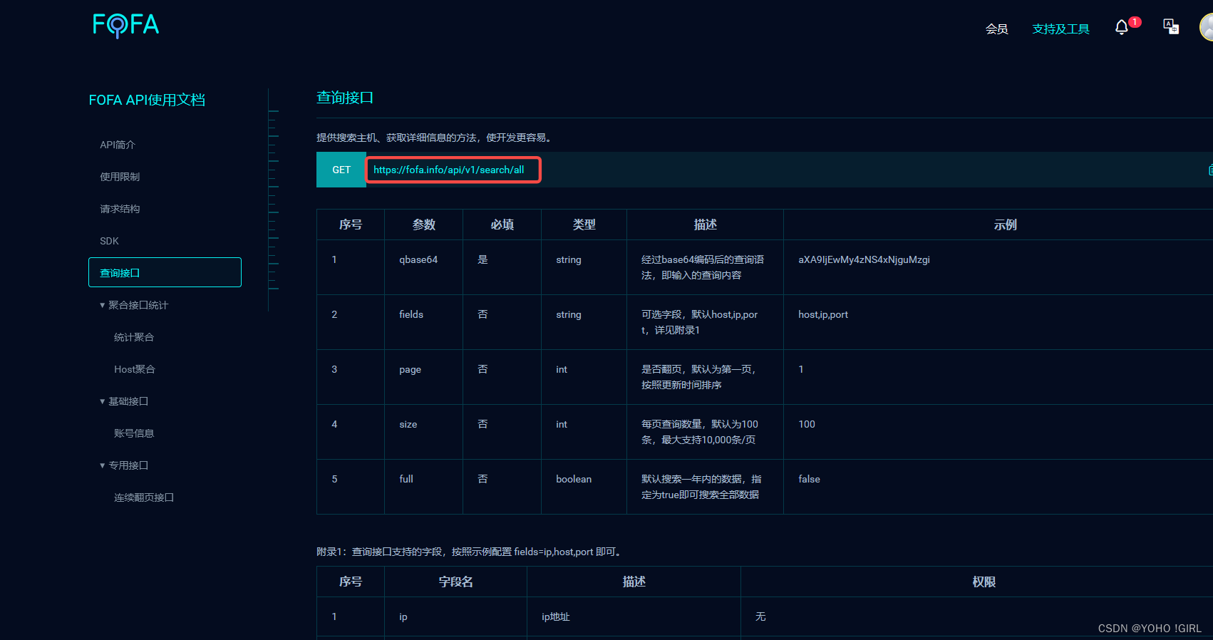 Python调用fofa API接口并写入csv文件中-CSDN博客