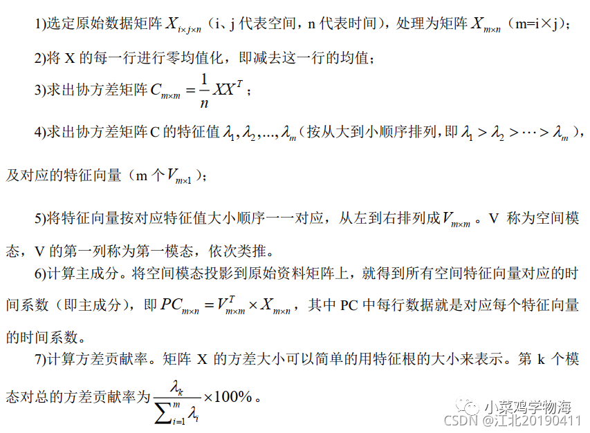 经验正交函数 (EOF) / 主成分 (PCA) 分解及Python实现_经验正交函数eof-CSDN博客