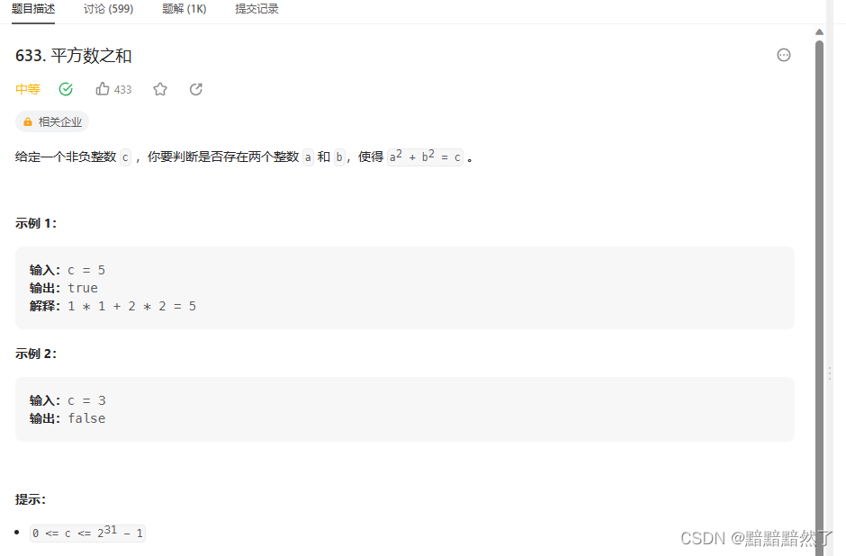 工作问题和学习记录（九）：LeetCode 633. Sum of Square Numbers (Easy) 680. Valid Palindrome II (Easy) 语言 ...