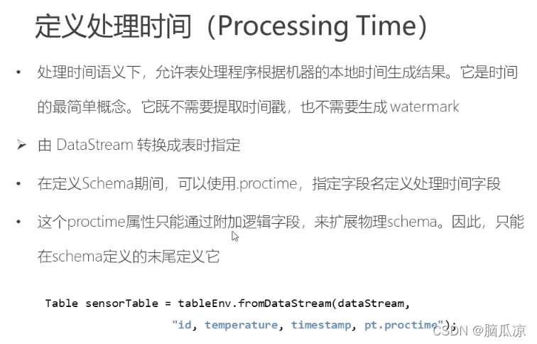 大数据flinkjava版table Api 和 Flink Sql12处理时间特性 Flink工作笔记0092flink Sql Java类对应时间字段 Csdn博客