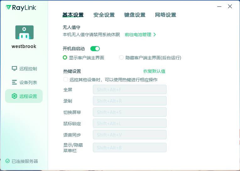 【RayLink】一款远程控制神器！-CSDN博客