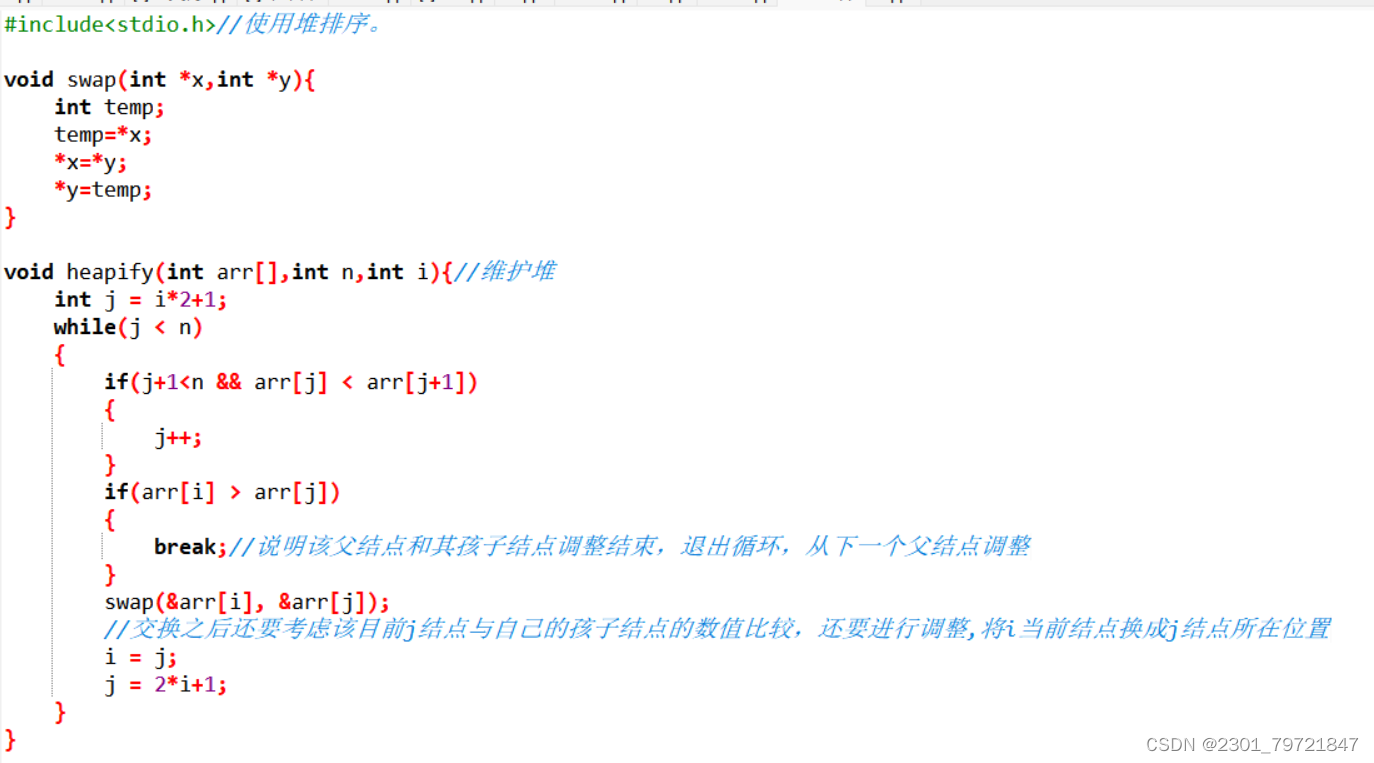 大顶堆实现的堆排序及在洛谷P1177中的应用-CSDN博客