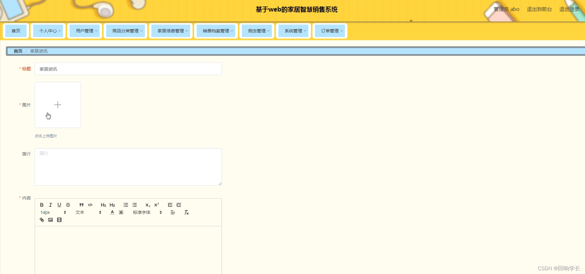 Springboot毕设项目基于web的家居智慧销售系统46og7（javavuemybatismavenmysql）家居建材销售系统 Spring Cloud项目 Csdn博客