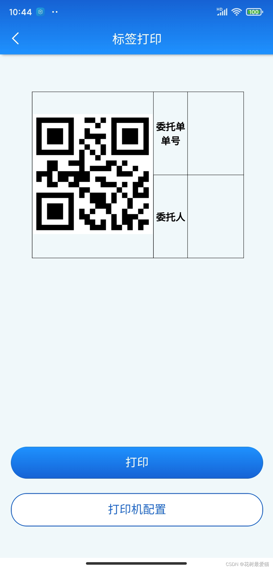 uniapp vue项目中实现二维码标签展示以及打印_在uni-app(vue2)中h5调起浏览器自动打印-CSDN博客