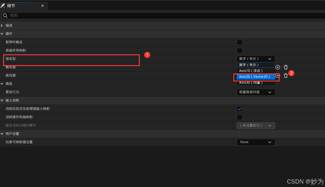 enhanced Input Action IA_Look中Action value引脚没有分割结构体引脚的选项-CSDN博客