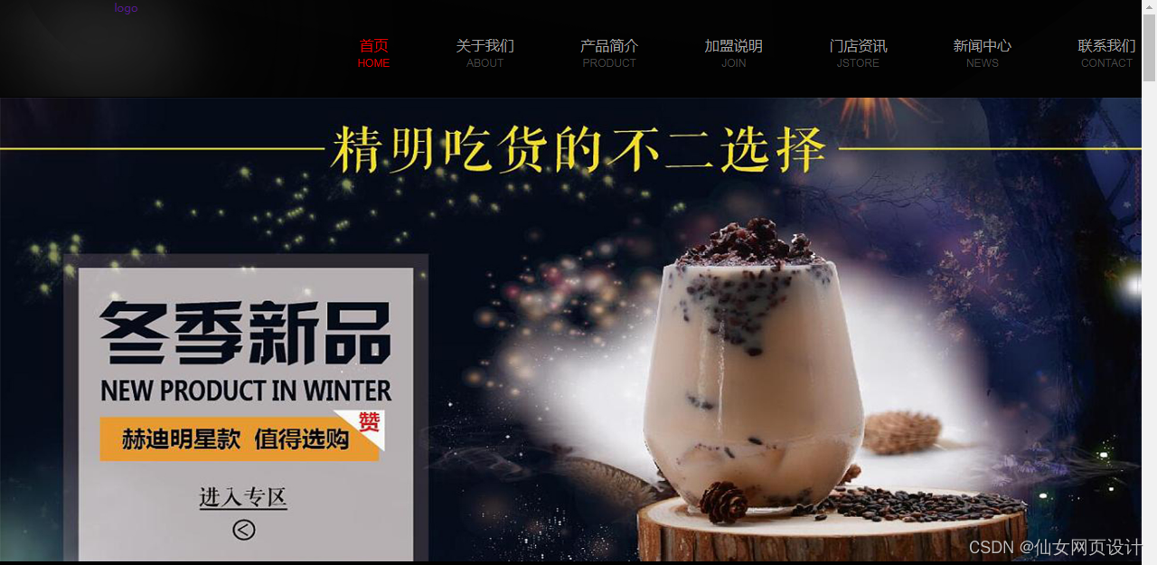 187. 大学生HTML期末大作业 ―【黑色的奶茶网店网页（7页）】 Web前端网页制作 html+css+js-CSDN博客