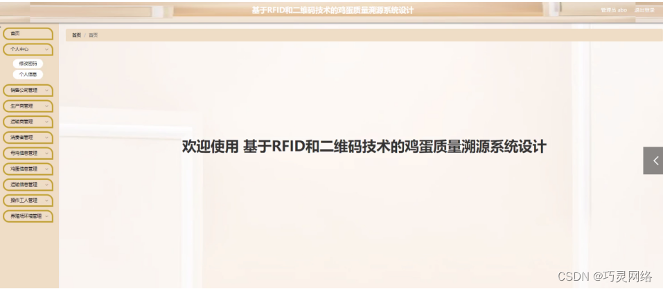 Django计算机毕业设计基于rfid和二维码技术的鸡蛋质量溯源系统设计（程序lw）python基于rfid的食品溯源系统课程设计代码 Csdn博客