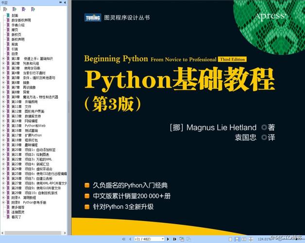 Python基础教程第三版下载python零基础入门书籍pdfpython基础教程第3版·修订版pdf Csdn博客 5460