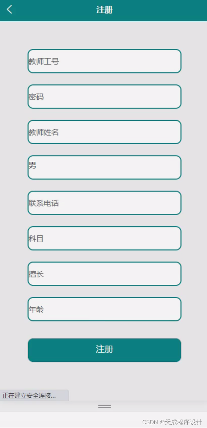 java家教信息管理(ssm)-CSDN博客