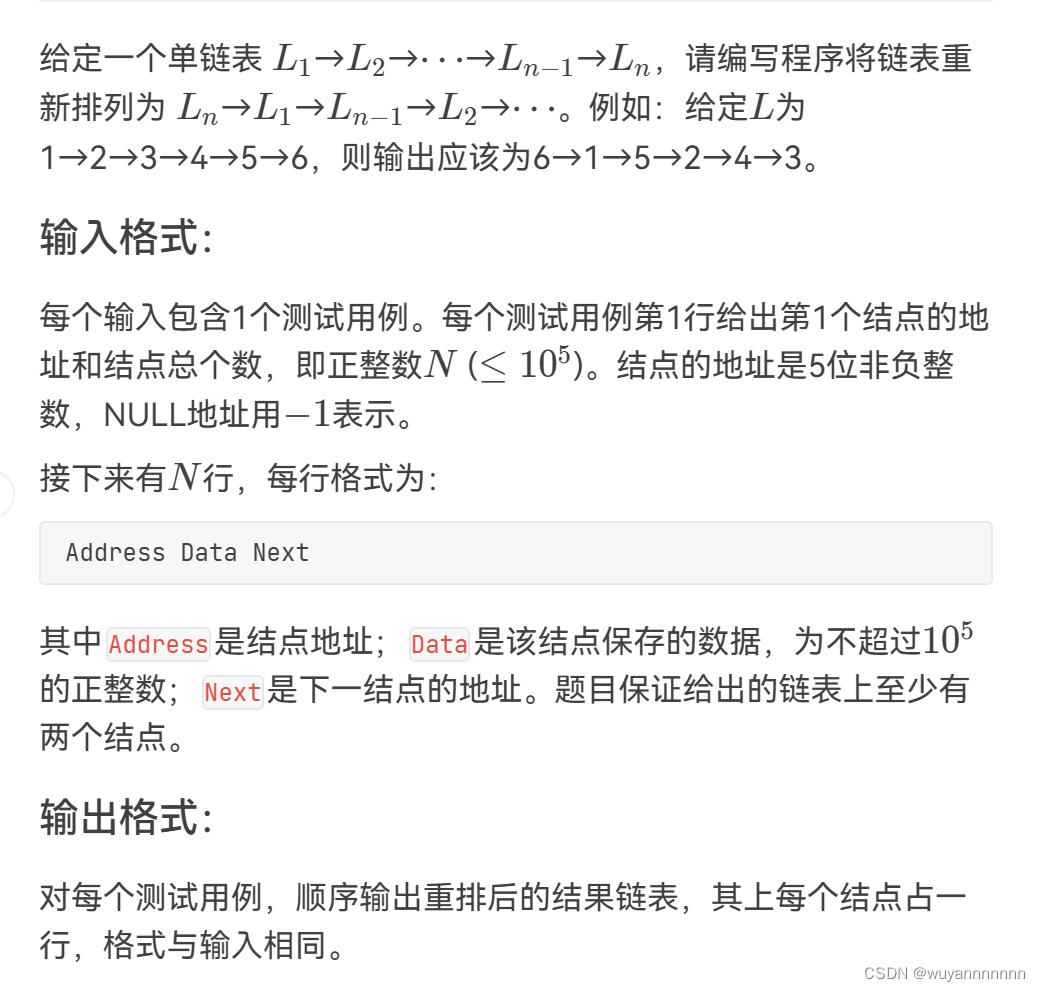 L2-022 重排链表-CSDN博客
