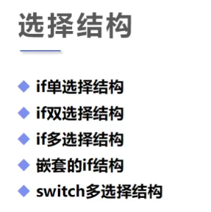 Day06 java流程控制：顺序结构，if、switch选择结构-CSDN博客