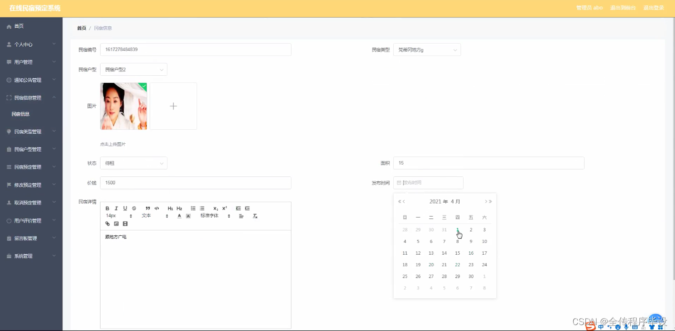 【附源码】java计算机毕业设计在线民宿预定系统(springbootmysql开题论文)基于java的民宿预定系统的设计与实现论文 Csdn博客