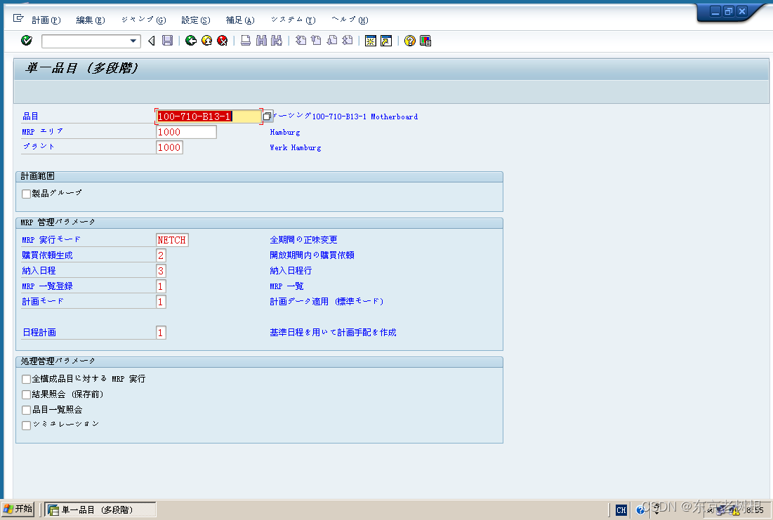SAP PP学习笔记18 - MTO（Make-to-Order）：按订单生产（受注生産） 的策略 20，50，74_indep.reqmts ...