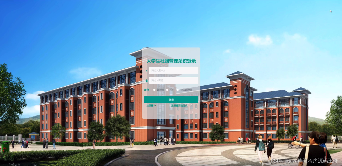 【开题报告】ssm大学生社团管理系统6rwtu计算机毕业设计程序基于 Ssm的社团管理系统的开题报告中的系统测试及实现效果 Csdn博客