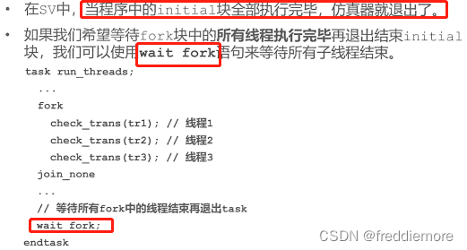 [systemverilog]6_线程及控制_fork并行线程语句块_systemverilog fork-CSDN博客