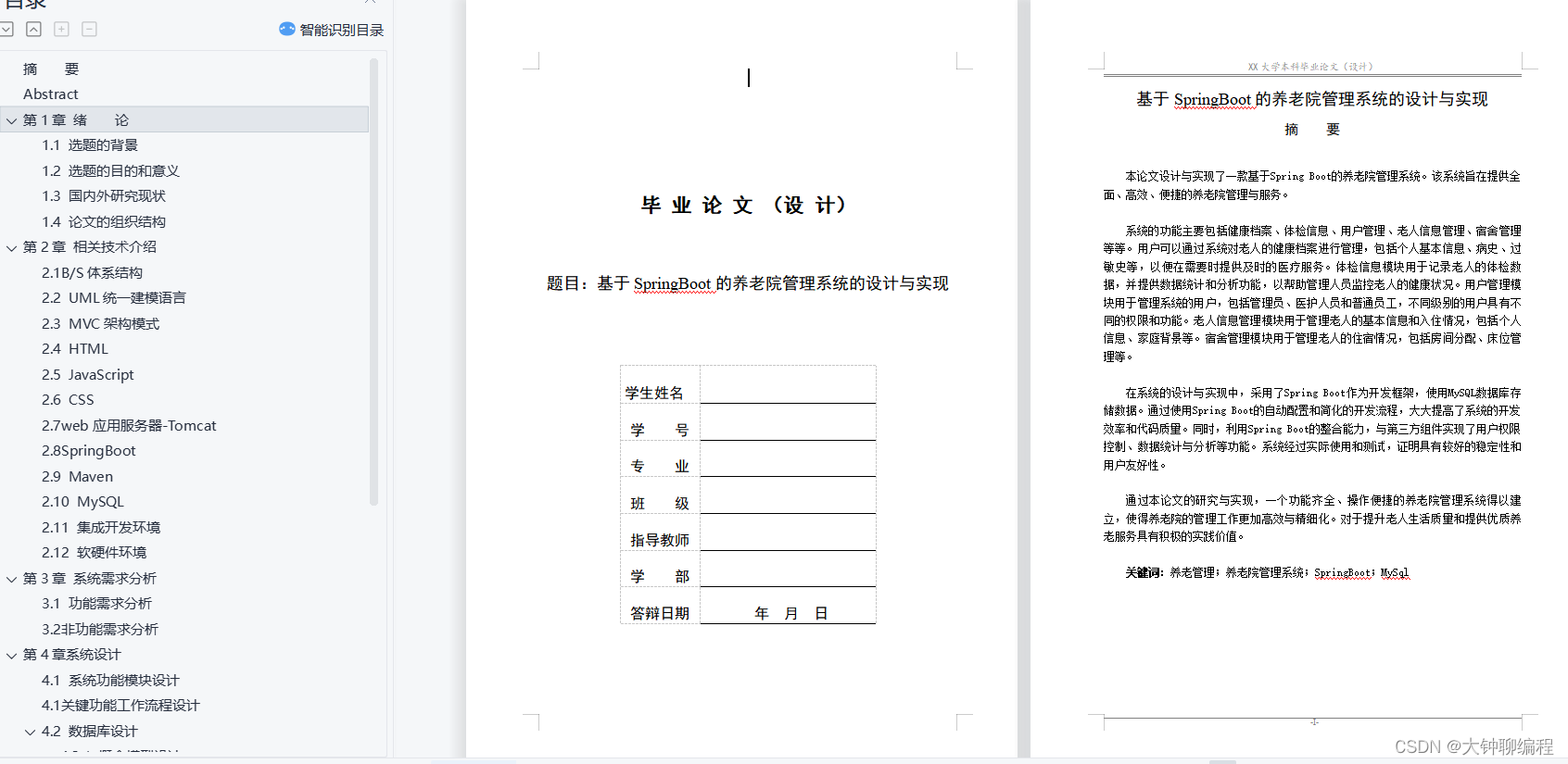 计算机毕业设计课程设计系列基于springboot的养老院管理系统基于springboot的养老院管理毕设 Csdn博客