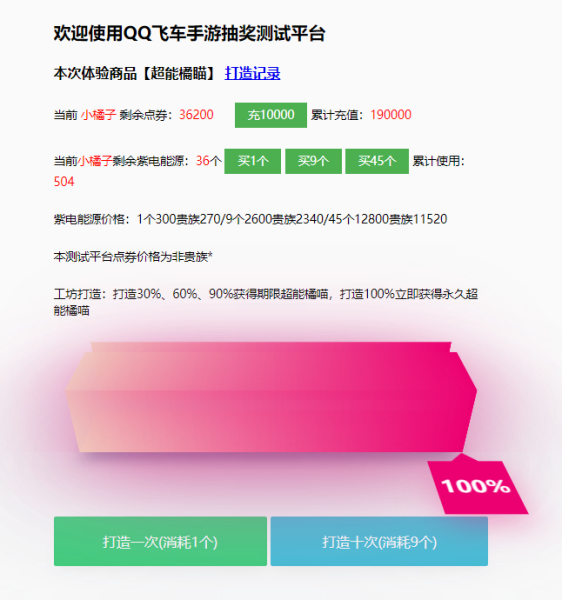 Thinkphp仿QQ飞车手游模拟抽奖程序源码_qq飞车模拟抽奖-CSDN博客