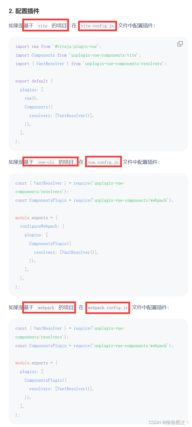 Vue移动端-按需引入组件库配置-day05_vant4按需引入-CSDN博客
