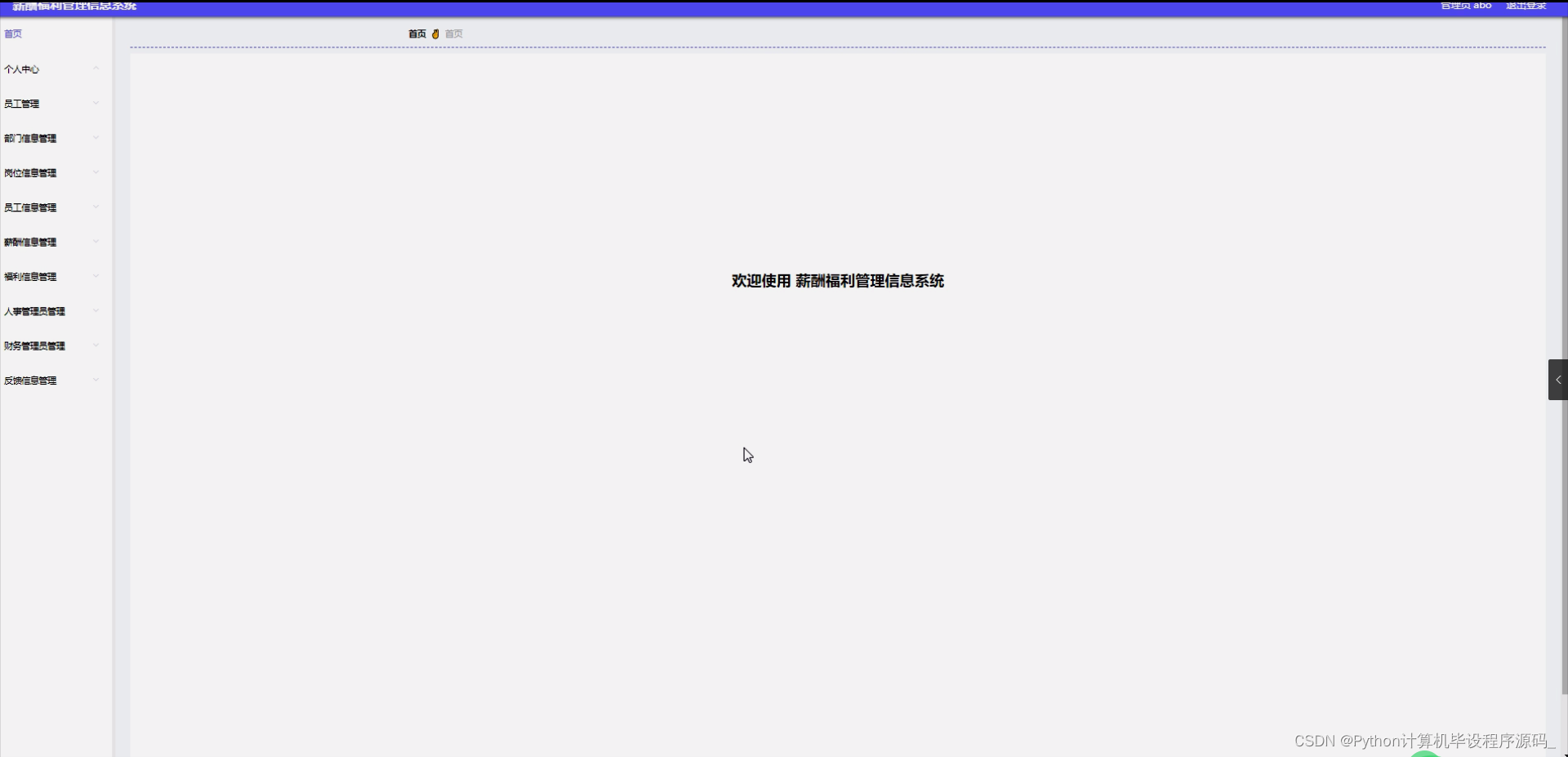 Python计算机毕设【附源码】薪酬福利管理信息系统（djangomysql论文）薪酬计算 Python开源 Csdn博客