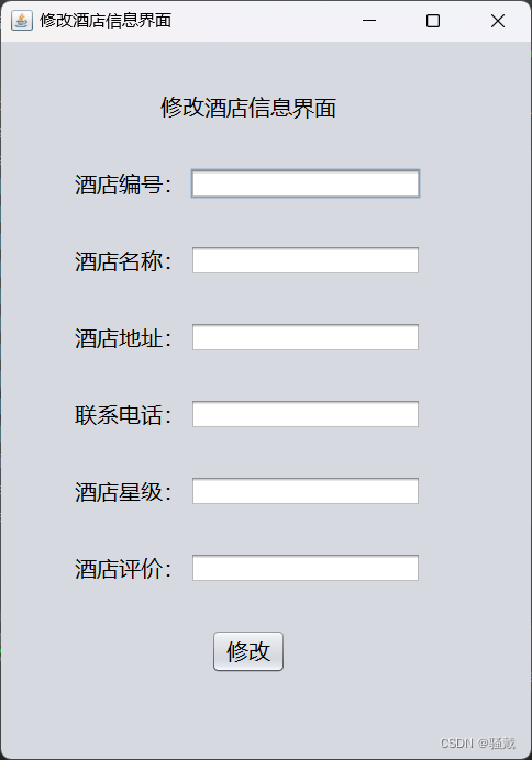 酒店管理系统【guiswingmysql】（java课设）基于javamysql和swing酒店客房预定管理系统设计 Csdn博客