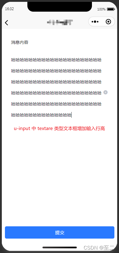 小程序u-input中textarea类型增加行高_u-input custom-style-CSDN博客