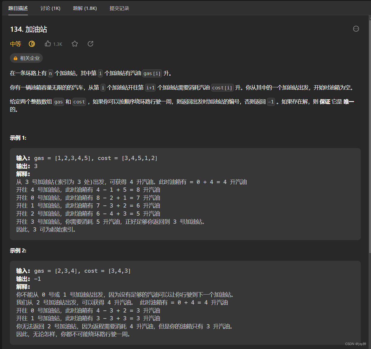 leetcode 134. 加油站-CSDN博客