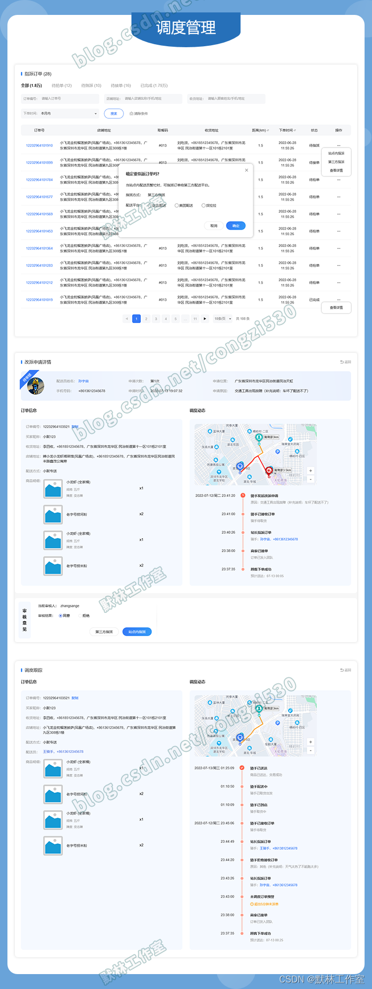 Axure外卖订餐配送站后台系统原型，骑手排班配送员管理，RP成品70+页_点餐系统商家运营管理后台 原型-CSDN博客