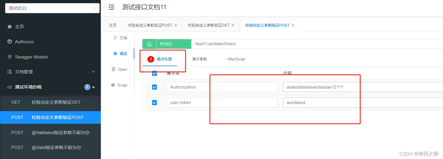 Spring Boot3.x 使用SpringDoc生成接口文档-超级完善 + knife4jUI_springboot3 springdoc ...