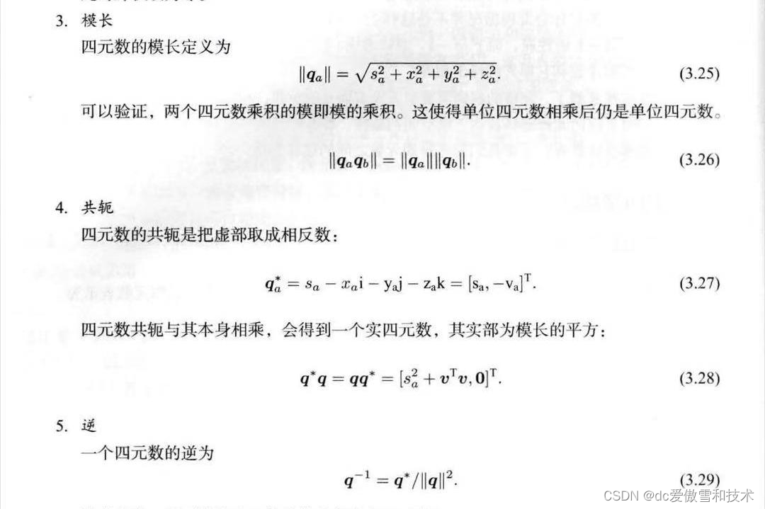 slam三维空间刚体运动及Eigen库的使用_eiggen三维旋转-CSDN博客