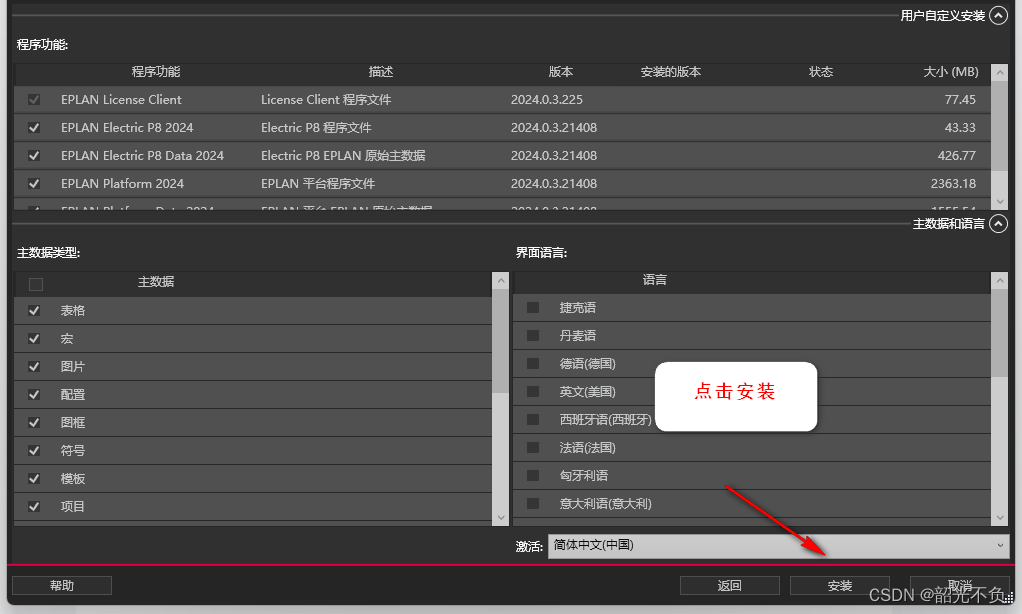 EPLAN安装教程：系统要求、hosts设置与软件授权,-CSDN博客
