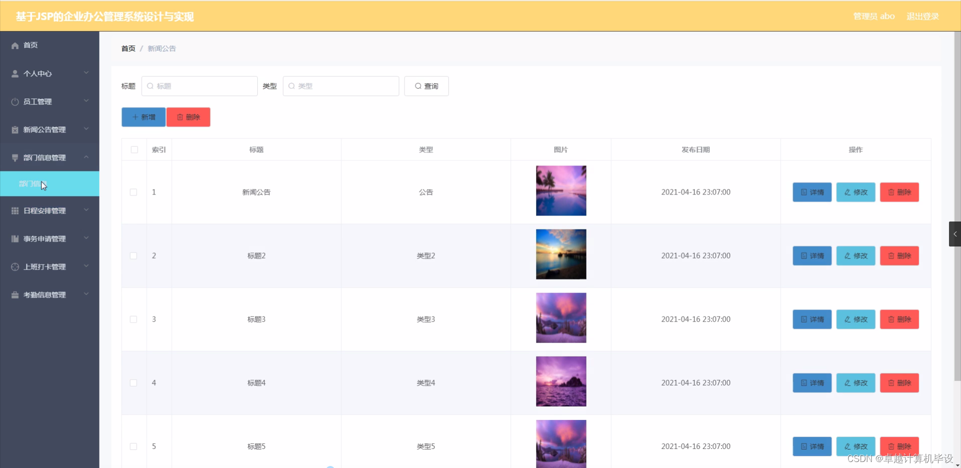 【开题报告】springboot基于jsp的企业办公管理系统设计与实现335vf计算机毕设springbootjsp 文档管理系统 Csdn博客