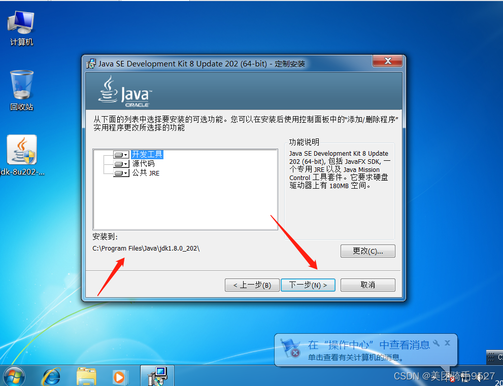 Windows安装JDK8-jdk1.8.0_202步骤记录_jdk8 202-CSDN博客
