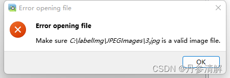 LabelImg打开图片报错：Error opening file_labelimg error opening file-CSDN博客
